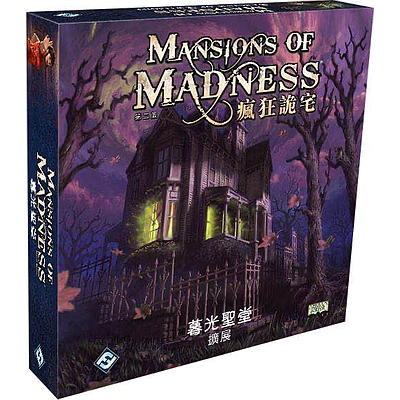MANSIONS OF MADNESS: SANCTUM OF TWILIGHT (疯狂诡宅：暮光圣堂) | Asmodee China Website