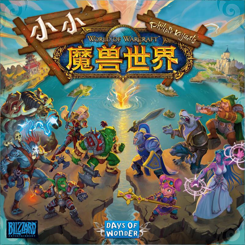 SMALL WORLD OF WARCRAFT (小小魔兽世界) | Asmodee China Website