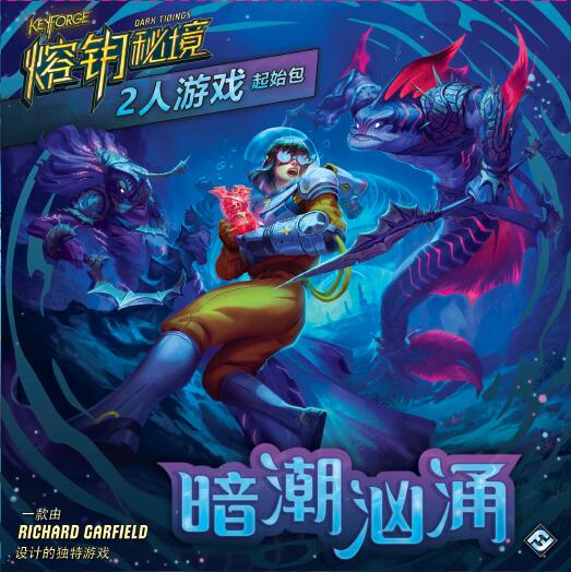 KEYFORGE: DARK TIDINGS - TWO-PLAYER STARTER SET (熔钥秘境：暗潮汹涌2人游戏起始包) | Asmodee China Website